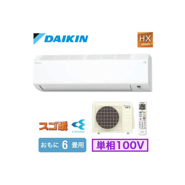 住宅用エアコン ダイキン HXシリーズ S226ATHS-W 検索用カテゴリ895 【暖房強化タイプ】 【自動お掃除】 【空気清浄】 【APF6.2】 【R32】 【子供部屋 書斎など 小部屋向け】 【省エネラベル基準2027 多段階評価点...