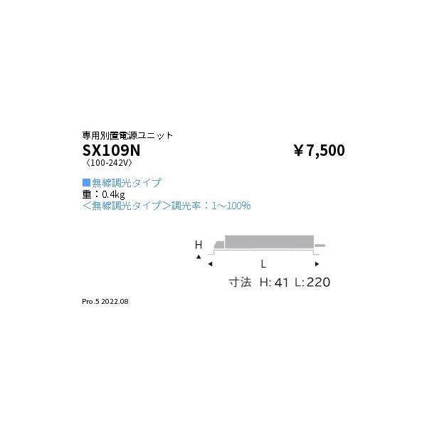 施設用照明器具 遠藤照明 ランプ・安定器 SX109N 検索用カテゴリ368