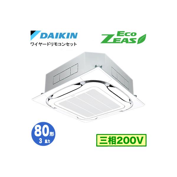 業務用エアコン ダイキン 4方向天井埋込カセット形 シングル SZRC80CT 検索用カテゴリ170 【R32】