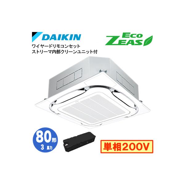 業務用エアコン ダイキン 4方向天井埋込カセット形 シングル SZRC80CVX 検索用カテゴリ170 【R32】