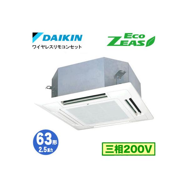 業務用エアコン ダイキン 4方向天埋コンパクト形 シングル SZRN63CNT 検索用カテゴリ171 【R32】