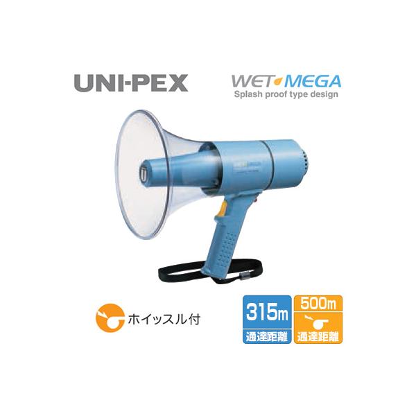 災害対策用品 ユニペックス メガホン・拡声器 TR-315W 検索用カテゴリ1151