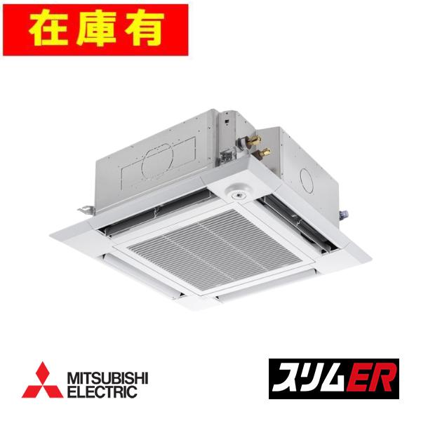 ★在庫有★スリムER PLZ-ERMP80SHE6 三菱電機 4方向天井カセット形 i・スクエア・単相200V・P80形(3馬力相当)・標準シングル＋ワイヤードリモコン＋ムーブアイセンサーパネル