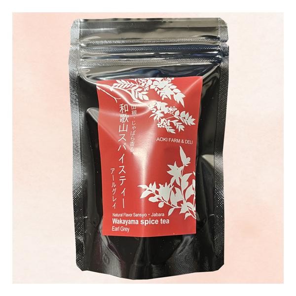 和歌山県特産の山椒とじゃばらが、さわやかに香るスパイスティーです。グローブ、シナモン、ジンジャーをベースの紅茶のアールグレイに加え、香り豊かなスパイスティーに仕上げています。　山椒の中でも香りが強い『若摘み』（香り山椒）のグリーンの山椒を使...