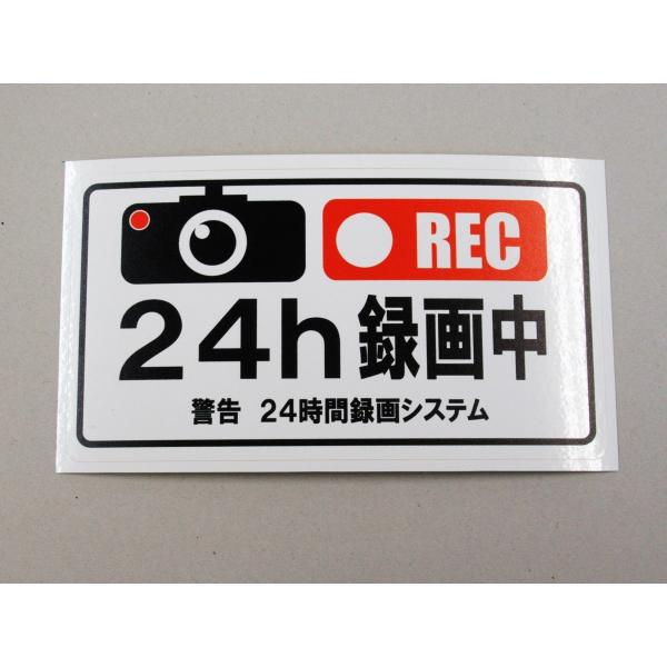 『24h録画中』のシール・ステッカーです。シール・ステッカータイプなので簡単に設置、取り外し可能です。防犯カメラ等設置した際のセキュリティ対策として、またドライブレコーダーなどカメラを車に設置した際に車体に貼り付けて、防犯対策や後続車の危険...
