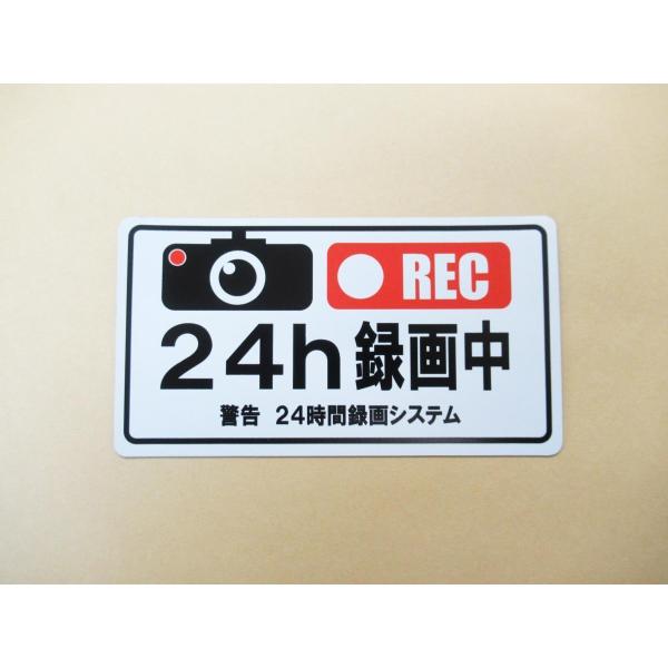 『24h録画中』のマグネットシートです。マグネットタイプなので簡単に設置、取り外し可能です。防犯カメラ等設置した際のセキュリティ対策として、またドライブレコーダーなどカメラを車に設置した際に車体に貼り付けて、防犯対策や後続車の危険運転や煽り...