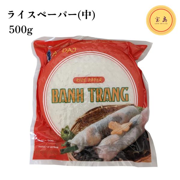 ベトナム料理の最も代表的なメニューのひとつ、生春巻きに使用される春巻きの皮です。文字通り米の粉から作られ、本品は1枚1枚手作りです。【調理方法】さっと水にくぐらせて戻します。あとはお好みの具材を巻いてお召し上がりください。品名：ライスペーパ...