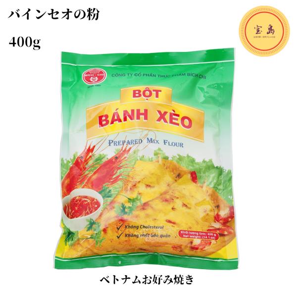 ベトナム風お好み焼きの粉です。【調理方法】本品を水やココナッツで良く混ぜ合わせ熱した中華鍋に流し込み、炒めた材料をその上に加えるだけで本場の味が楽しめます。品名：お好み焼きの粉（ベトナム風）ブランド名：ビッチ原産国／製造国：ベトナム内容量：...
