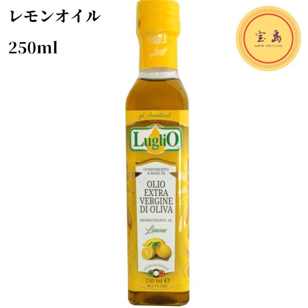 さわやかなレモンの風味のフレーバーオリーブオイル。ドレッシングやカルパッチョ、パスタの香り付けに最適！レモンの香りが程良く広がります。生牡蠣にかけても美味しい。炒めものにこのレモン入りオリーブオイルを使うと、レモンの風味漂うとてもさっぱりと...