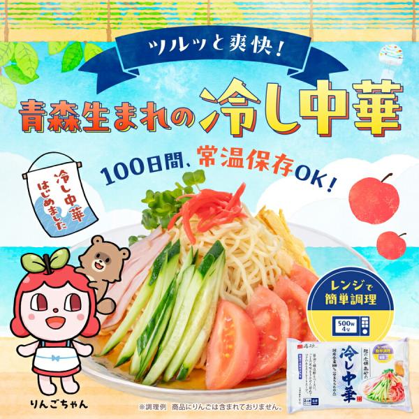 国産小麦100%のめんにこだわった冷し中華2食入りパッケージ×1個 をお届けします。｛（めん110g×2、スープ×2）×1｝賞味期間……製造日から常温100日間（未開封）