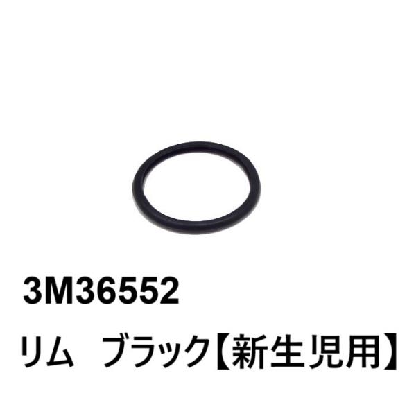 リム（輪っか部分）のみの販売となり、ダイアフラム（膜の部分）は含まれていません。対象器種：リットマン聴診器クラシックII（新生児用）※ 対象器種、型番等ご質問がありましたら、TEL03-3816-3669 までお気軽にお問合せ下さい。その際...