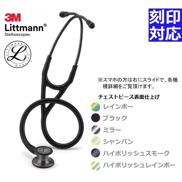 カーディオロジーIV　Edition type  - 心雑音  - 微細な音などが、より確実に聴診可能な器種なので、 - 医学生 （初めてお使いになる聴診器として） - 訪問看護師 - ICU / NICU看護師 （聴診結果のエビデンス用と...