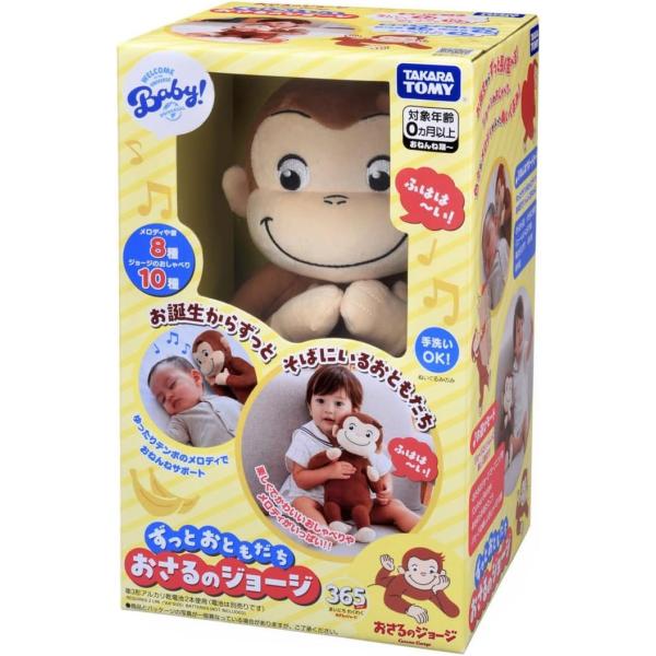 商品紹介ジョージのおしゃべり、アニメのテーマ曲など豊富なメロディが入った知育ぬいぐるみ!モード切替でお遊びでも、おねんねでも!お誕生から幼児まで長く遊べる!ジョージのおしゃべり、アニメのテーマ曲など豊富なメロディが入った知育ぬいぐるみです。...