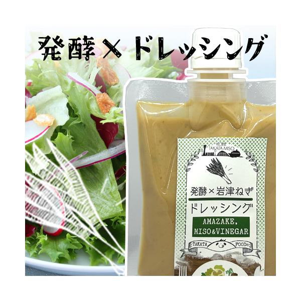 大人気の「味噌屋のグルメ社員が考えた最強シリーズ」糀から造る発酵醸造メーカーだからできる、発酵食品をふんだんにつかったドレッシングの登場です！〇発酵×岩津ねぎドレッシング糀の甘酒と赤味噌をベースに兵庫県産の岩津ねぎをたっぷり加えましたこって...