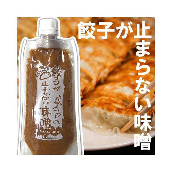 ＼味噌屋の社員が考える最強の味噌／長年味噌屋でつとめている女性社員を中心に「素材」と合わせてめっちゃおいしい！と思う味噌をつくりました♪＼＼餃子が止まらない味噌！／／餃子と言えば、大人も子供もだいすき！！そして神戸の餃子と言えば「味噌ダレ」...