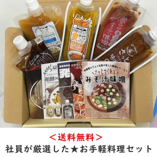 【発売日：2023年09月01日】スタッフが厳選し、企画した「送料無料★オススメ詰め合わせ」シリーズ！たかたの数ある製品の中から「お手軽に料理が楽しめる」製品を詰め合わせました！