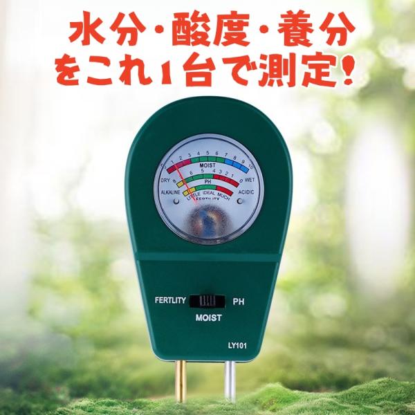 ■商品説明植物を健康に育てるために欠かせない「水分」「酸性度（pH）」「養分（窒素・リン・カリウム）」を、これ1台で簡単に測定できる三合一測定器です。土壌の状態を数値で把握し、最適な環境づくりをサポートします。主な機能水分測定（MOIST）...