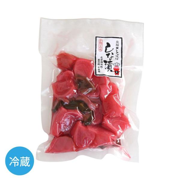 しな漬けは、数種類の野菜（品数・しなかず）を一緒に漬けることから名づけられました。年越しに欠かせない飛騨の漬物です。飛騨の漬物屋「うら田」とのコラボ商品！化学調味料・着色料不使用。素材そのままの味の飛騨さとぼぼシリーズです。こちらは加熱処理...