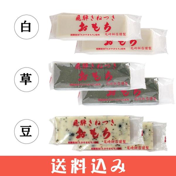 なめらかな舌触りで飛騨で一番人気のお餅です！飛騨のお米だけで作った無添加おもち。防腐剤、保存料、ペーハー調整剤不使用。このお餅は、尾崎餅店さんのおもちです。米は飛騨で栽培された優良品種米「たかやまもち」のみを使用。草餅はよもぎが香るお餅です...