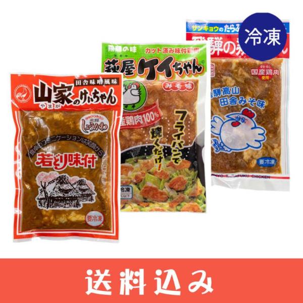 ケイちゃんは、岐阜県飛騨・奥美濃地方の郷土料理です。一口サイズの鶏肉を味噌で味付けしました。人気の3メーカーをセットにしました。味比べをお楽しみください！鶏ちゃんは地元には居酒屋や専門店もあるほど、昔からの人気メニューです。濃い目の味付けで...