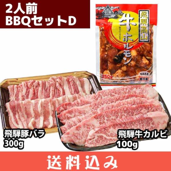バーベキュー、焼肉をお楽しみ頂ける、2人前セットです。飛騨牛は、美しい霜降りで甘みのある脂。とろける舌触り。飛騨豚は、もちもち食感とコクのある味わい。高山市にあるロッセ農場のもの。高原育ちの安心安全な豚肉です。牛ホルモンは、岐阜県産和牛。み...