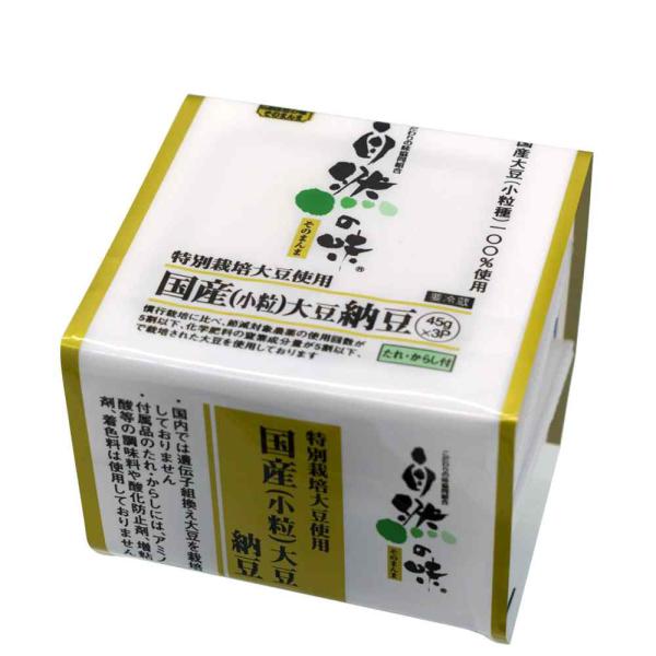 特別栽培の国産大豆を使い無添加で納豆にしました。同封のタレ・カラシも無添加です。小粒で食べやすく味にコクがあります。