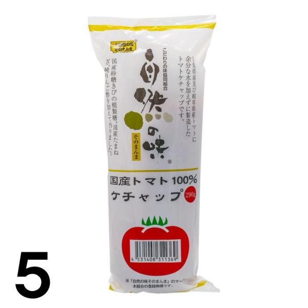 愛知県産及び岐阜県産トマトに余分な水を加えずに製造したトマトケチャップです。国産砂糖きびの粗製等、国産たまねぎ、純りんご酢を加えて作りました。自然の味シリーズ「本当に食べても安心・安全なのか？」そんな疑問から、国産原料にこだわり、無添加にこ...