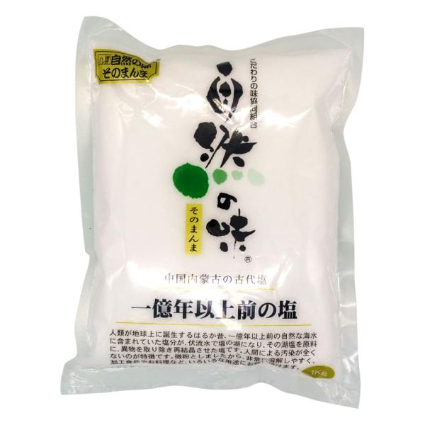 内モンゴル・吉蘭泰（ジランタイ）大平原の湖の塩（天日塩）からつくった、おいしい塩です。人類が地球上に誕生するはるか昔、一億年以上前の自然な海水に含まれていた塩分が、伏流水で塩の湖になり、その湖塩を原料に、異物を取り除き再結晶させた塩です。人...
