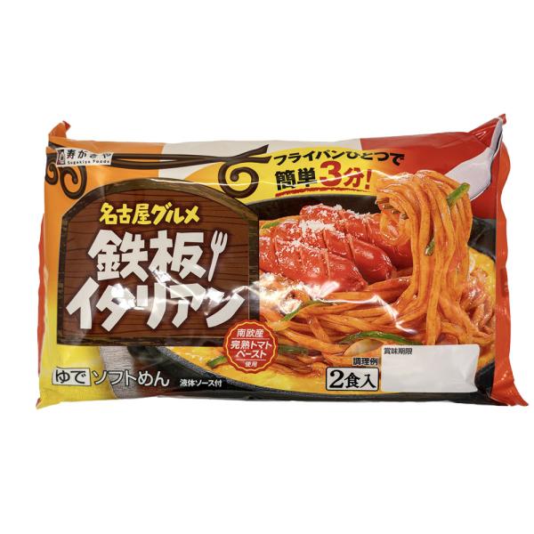 名古屋ではおなじみの鉄板イタリアン！一度は見たことがあるのではないでしょうか。フライパン1つで簡単に調理可能です！