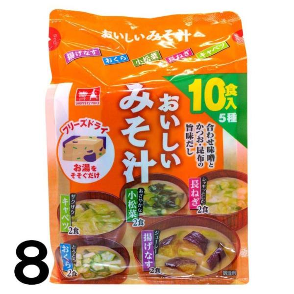 合わせみそとかつお・昆布の旨味だしお湯を注ぐだけで具だくさんのみそ汁ができあがります。5種類（揚げなす、とうふ、小松菜、長ねぎ、キャベツ）の人気具材入りです（各2食）