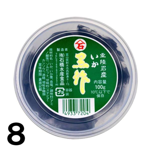 北陸富山の名産品です。イカスミが入ったイカの塩辛です。ほかほかご飯と一緒にどうぞ。