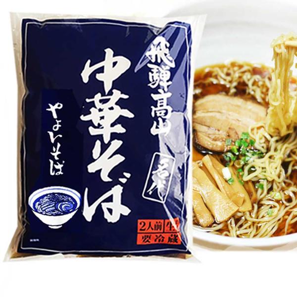 飛騨高山のご当地ラーメン、高山らーめんの有名店の味がそのまま味わえる！スープに麺、チャーシュー、メンマ、乾燥ネギがついているから家庭で簡単に作れ、お店で食べるような本格的な仕上がりになります！家で手軽に食べる中華そばとして人気です！やよいそ...