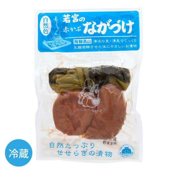 飛騨地方の特産である赤かぶらの昔ながらの漬物です。有機農法で栽培された赤かぶらを赤穂の天然塩で漬けました。若宮漬物は飛騨の朝市で漬物を販売したのがはじまりで、飛騨で人気の漬物を作り続けています。原材料の野菜はすべて国内産。飛騨清見にある自社...