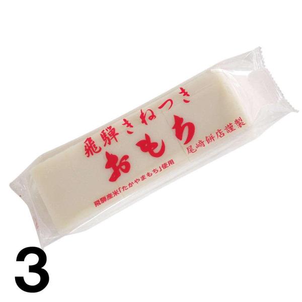 なめらかな舌触りで飛騨で一番人気のお餅です！飛騨のお米だけで作った無添加おもち。防腐剤、保存料、ペーハー調整剤不使用。このお餅は、尾崎餅店さんのおもちです。米は飛騨で栽培された優良品種米「たかやまもち」のみを使用。＜保存＞お餅は気温の差があ...