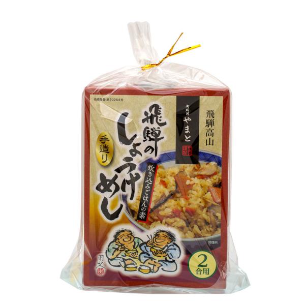 料理屋やまとの炊き込みご飯の素です。飛騨では醤油のことをしょうけと言います。醤油は飛騨高山のもの。ごぼう、人参、しいたけは国産のものを使用。具がたくさん入った味ご飯が手軽に作れます。＜食べ方＞1）お米2合(少々濃い味）〜3合（薄味）を通常の...