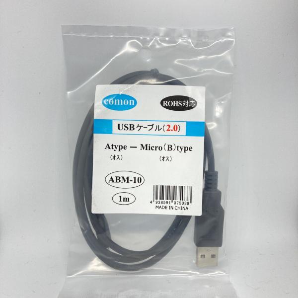 USB2.0ケーブル(A-microB) 1.0m　オスーオス