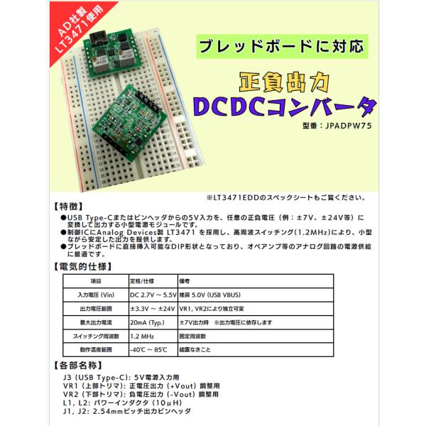 ◆ ± 電源に最適 dual（±各々独立して電圧が設定できます）◆ブレッドボードに載せることができ実験用の±電源に最適　(特にオペアンプ用の電源)◆Enableでコントロールする場合出力に電圧が出ない