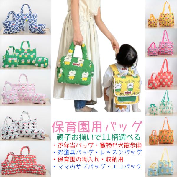 メール便送料無料・スクールバッグ　体操服入れ　学童保育　年長　年少　 お道具袋　レッスンバッグ 　シューズバッグ 　ナップサック　トラベルポーチ