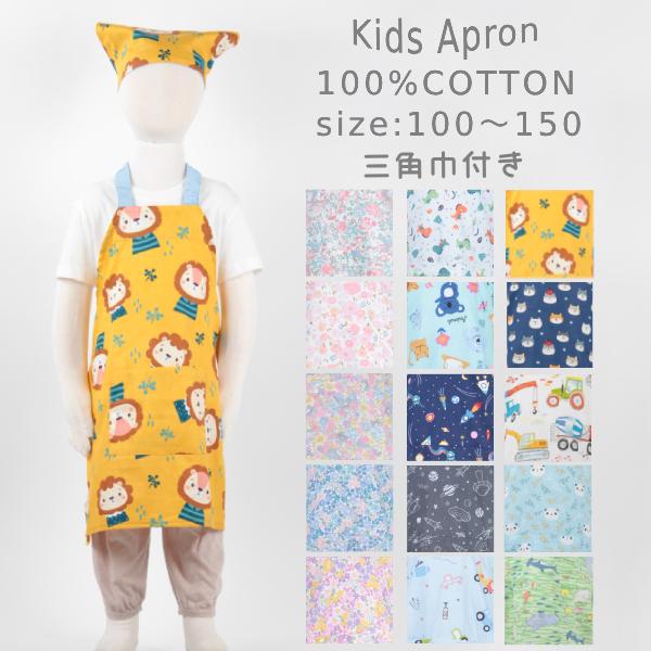 【100-150cm】子供用・三角巾付前掛けキッズエプロンポケット付 スモック　エプロン　キッズ　カラフルエプロン　子供用【メール便送料無料・ポスト投函】ポケット付き　ゴムタイプ　お食事エプロン　ベビー　幼児　　食事用　洗濯可能　調理実習衣...