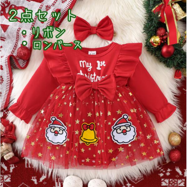 お取り寄せ商品【リボン+ワンピース】ベビー きぐるみ パジャマ キッズ ロンパース 女の子 防寒 部屋着 クリスマス　サンダー衣装 幼稚園 パーティークリスマスイブ トナカイ鹿 冬 雪だるま サンタクロース クリスマスツリー リース ろうそ...