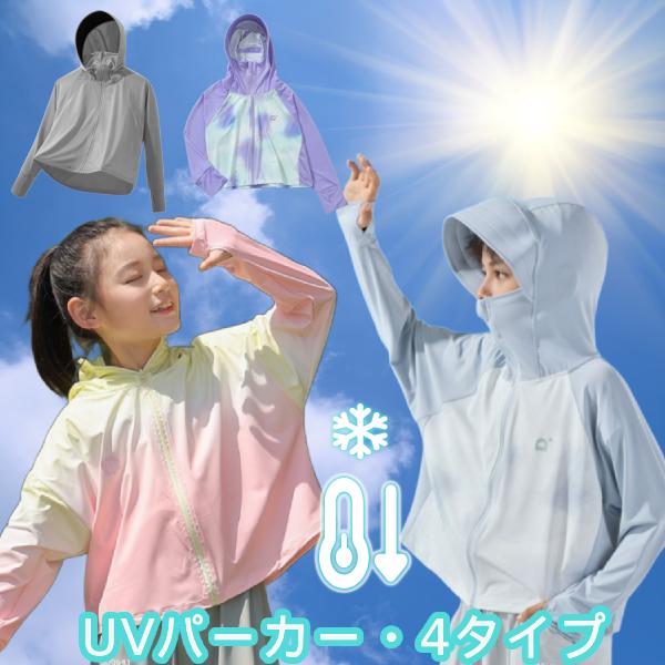 ドライメッシュ透気性抜群、防虫、紫外線カット、日焼け止、アウトドア、男女兼用　海水浴、水あそび　涼感素材 360度紫外線対策 着るだけでUV対策！ 動画あり・【メール便送料無料】目立つ色ですぐ我が子をみつかる！ドライメッシュ透気性抜群、防虫...