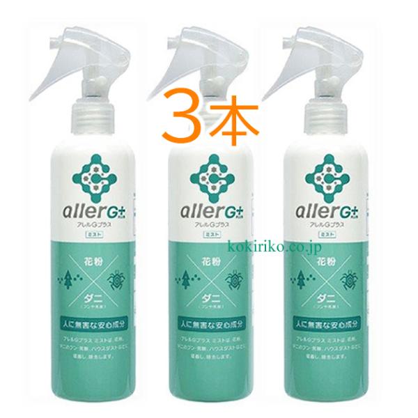 ＜商品内容＞　アレルGプラスミスト 300ml　３本----------------------●医薬品・殺虫剤ではありません　●ダニ忌避剤ではありません【用　途】衣類、壁、床、寝具、車内等の生活空間における製品全般　　　　　ハウスダスト、...