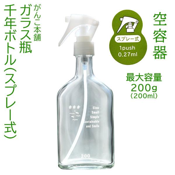 ＜商品内容＞　本体ガラス製 空容器 千年ボトル(スプレー式)最大容量200g　１つ----------------------【最大容量】　200g(200ml)【ポンプ吐出量】　１プッシュ約0.27ml【サイズ】　高さ：約21cm、横幅：...