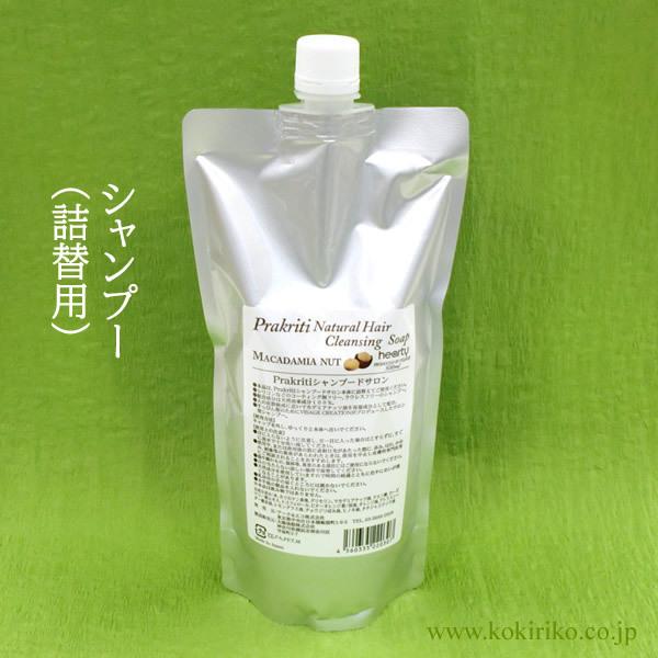 ＜商品内容＞  Prakriti シャンプー ド サロン 500ml 1袋（詰め替え用）＊heartyからPrakritiに名称が変わりました----------------------【全成分】 水、カリ石ケン素地、グリセリン、マカデミア...