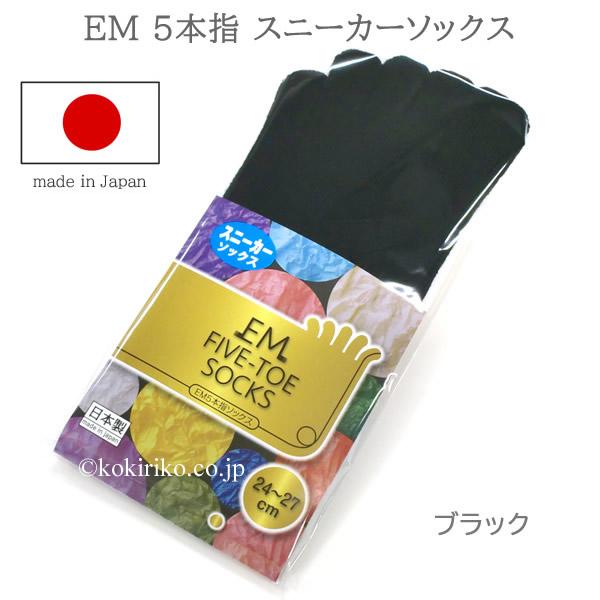 商品内容／EM 五本指 スニーカーソックス＜ショートタイプ＞　一足素材／　表糸(綿70%・アクリル30％)、裏糸・ゴム糸(ポリエステル・ポリウレタン) 色／　●ブラックサイズ／　24−27cm製造／　日本【EM技術を応用して製造】杉山ニット...