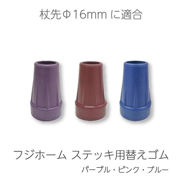 □材質合成ゴム□内径Φ16mm□接地面サイズ直径約30mm□カラーパープルピンクブルー□メーカーフジホーム
