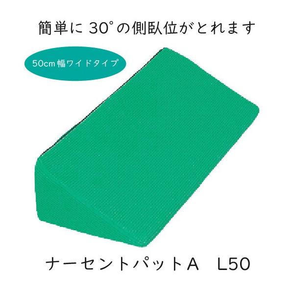 体位変換が簡単に、確実にできます。●自由自在に組み合わせて最適な体位に30°の側臥位が簡単に取れます●型くずれしにくい三角形の高密度特殊ウレタン体圧分散性に優れた低反発性の高密度特殊ウレタンを使用●ずれにくく通気性バツグンのカバー汗を素早く...