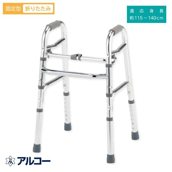 ○超小型・軽量タイプの固定型歩行器〇廊下や出入口など狭い住環境でも使用可能〇折りたたむとわずか12cmと場所を取らず、持ち運びにも便利□サイズ幅　：45.5〜47cm（折りたたみ時12cm）長さ：40〜43.5cm高さ：62.5〜75cm（...