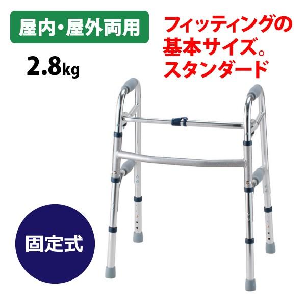 ○セーフティアームウォーカーシリーズの基本タイプ。〇「コの字型」固定型の歩行補助器です。〇リハビリの進行や体力の回復などに合わせてウォーカーアクセサリーを後付けできます。〇コンパクトサイズで在宅内での使用にも最適です。〇逆U字型の補強パイプ...