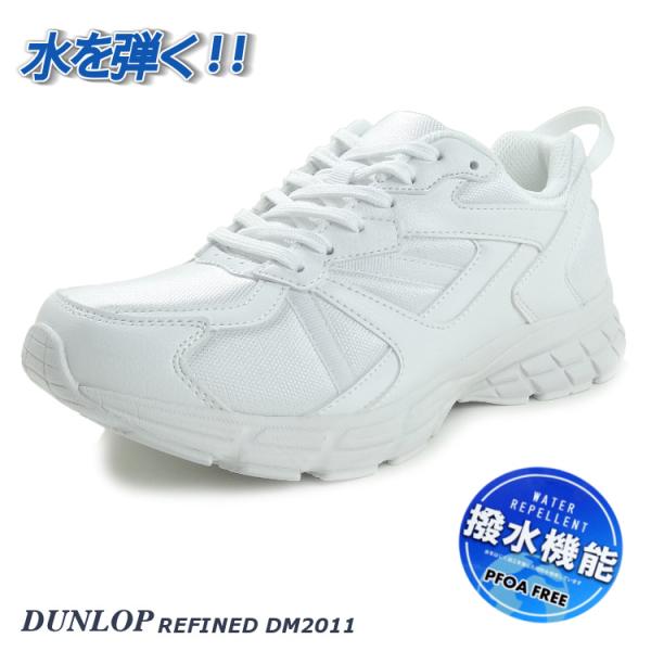 ブランド名：DUNLOP REFINED　ダンロップリファインド品名：M2011品番：DM2011色：ホワイト　白　しろ靴の幅：4E　EEEE　フォーイーサイズ：22.0cm 22.5cm 23.0cm 23.5cm24.0cm 24.5c...